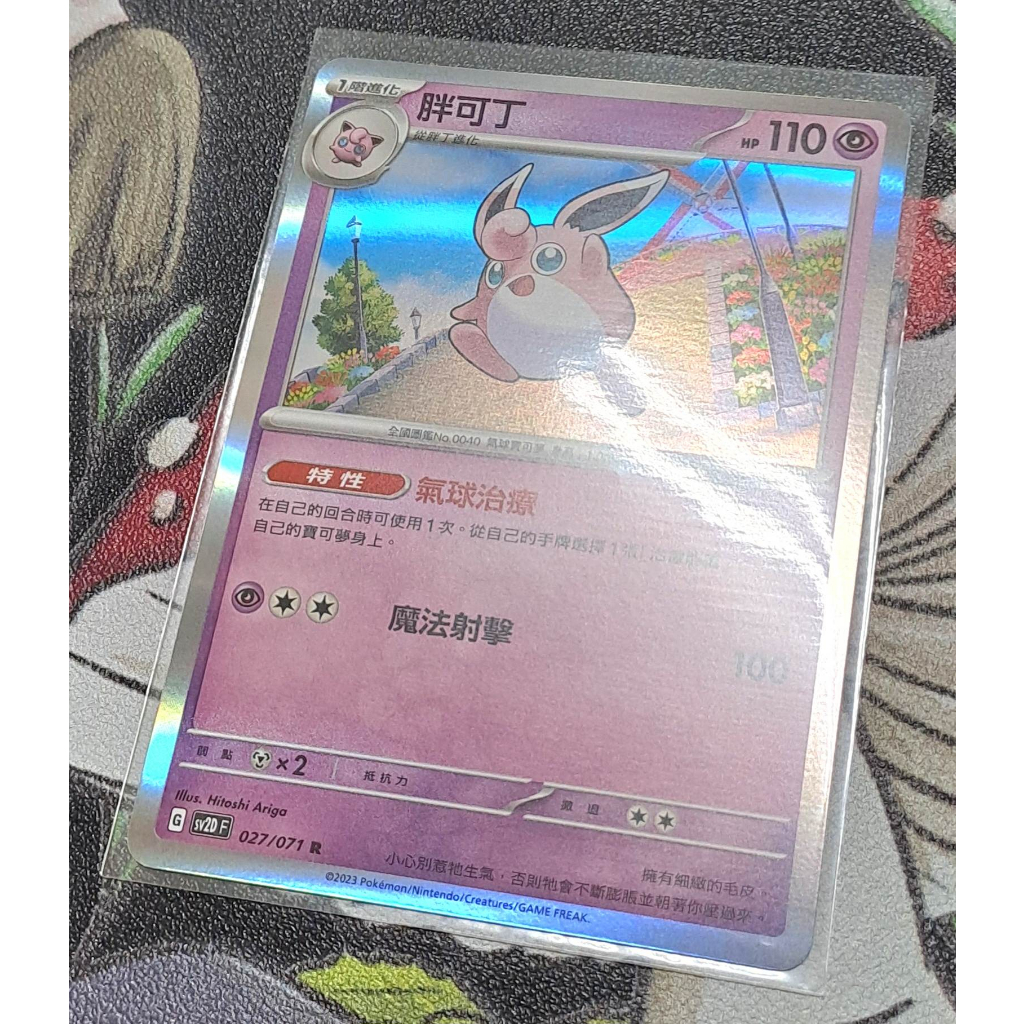 寶可夢 中文卡牌 PTCG 胖可丁 SV2D F 027/071 R sv4a 卡號隨機 | 蝦皮購物