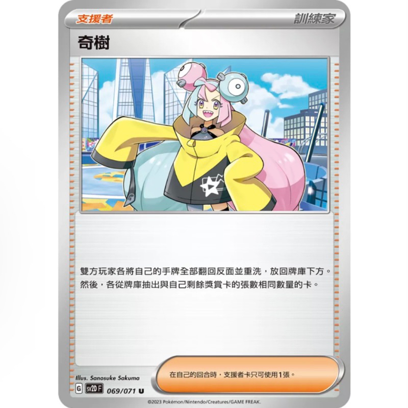 🐑 寶可夢卡牌 PTCG - [常用牌料] 奇樹 SV2D、SV4a、SVTL | 蝦皮購物