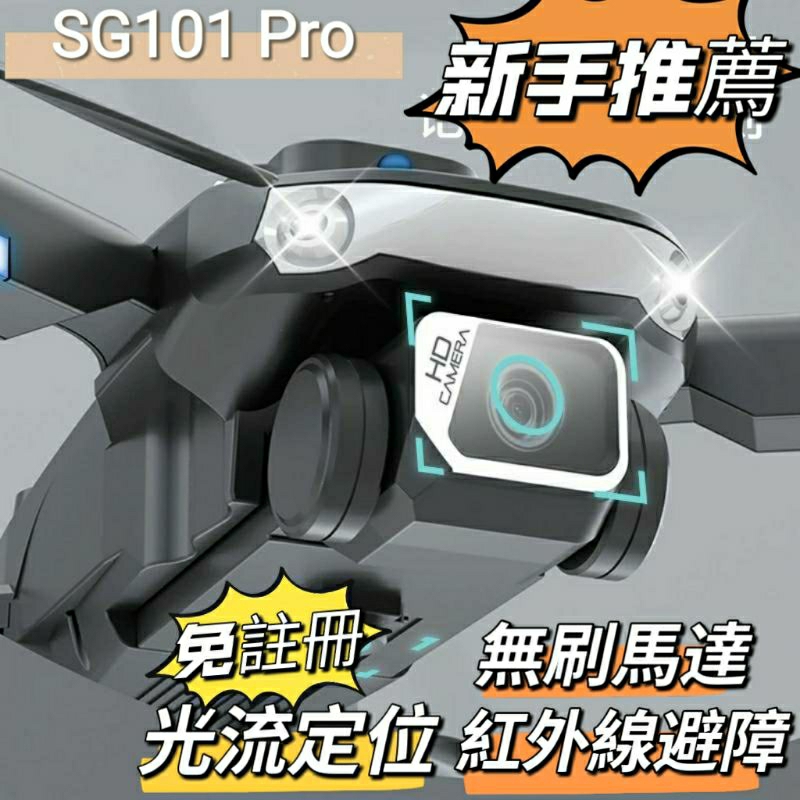 SG101 Pro空拍機 Mimi免註冊 無刷馬達 智能避障 光流定位 四軸飛行器 | 蝦皮購物