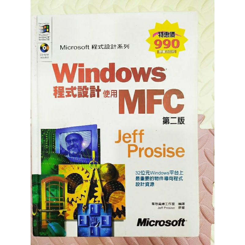 Windows 程式設計：使用MFC | 蝦皮購物