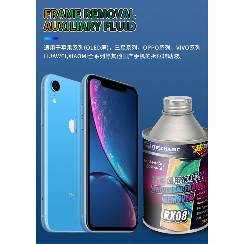 Faith 】維修佬RX08解膠水 IPHONE維修必備 安卓維修必備 中框拆解 LCD OLED | 蝦皮購物