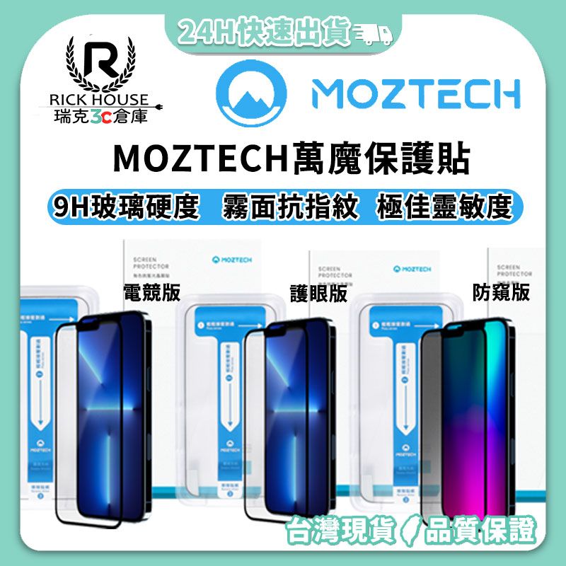 『MOZTECH』iphoe 16 15 14 墨子 萬魔保護貼 電競晶霧貼 防窺晶霧貼 抗藍光保護貼 蘋果 三星 | 蝦皮購物