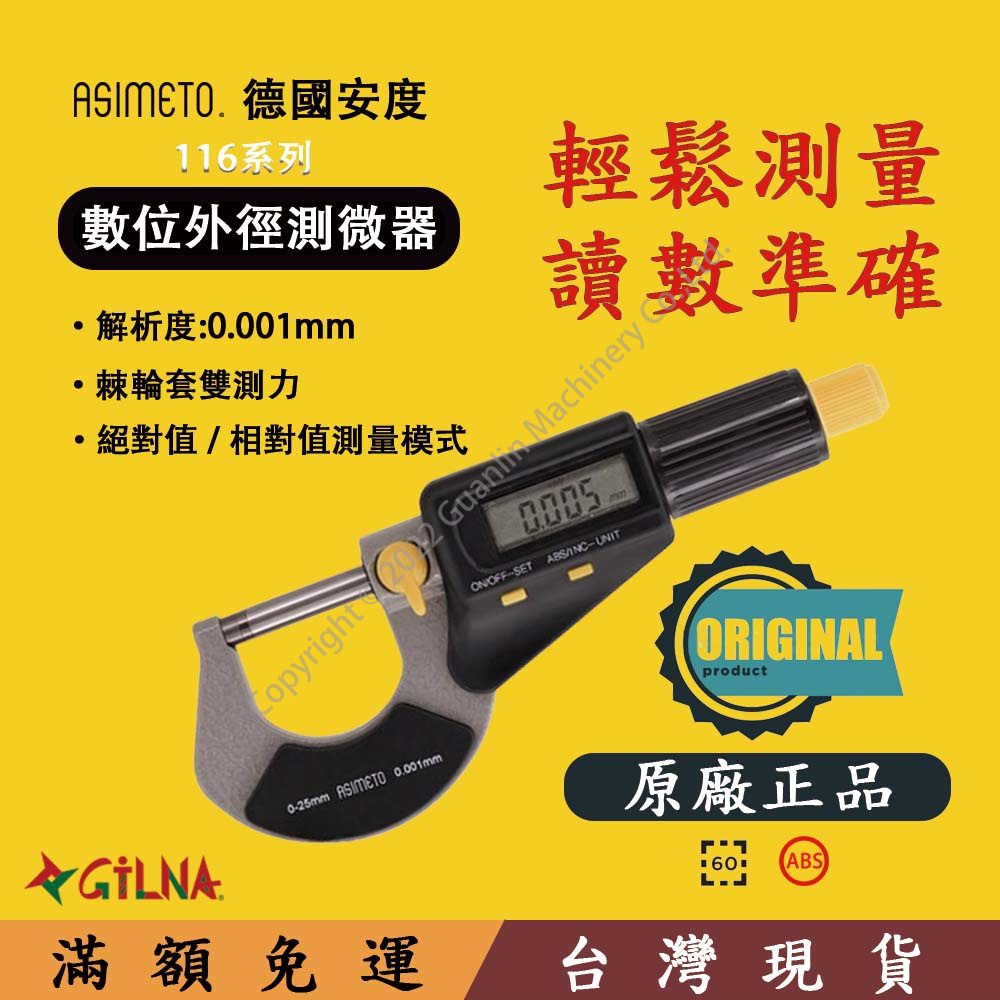 德國安度 ASIMETO 116-01/02/03/04-0 數位外徑測微器 外徑分厘卡 解析度千分顯示 | 蝦皮購物
