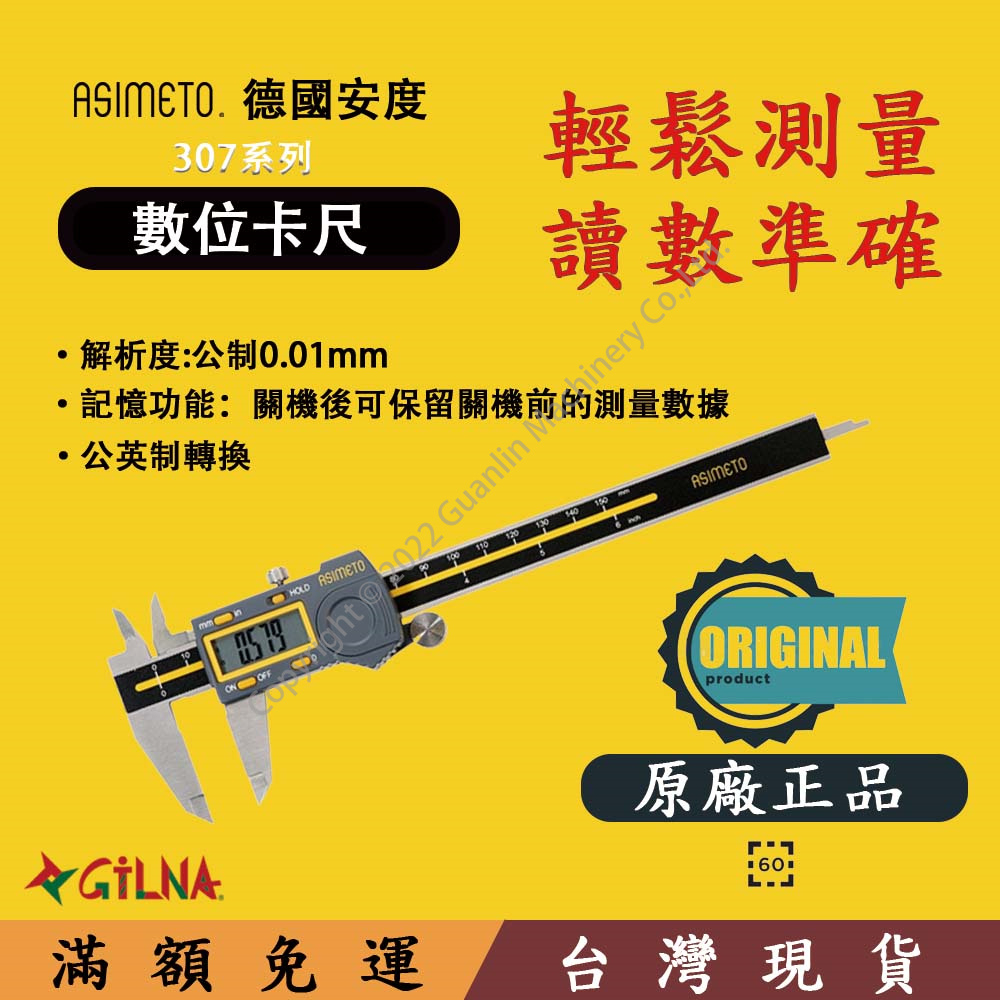 台灣現貨！原廠德國安度 ASIMETO 307-06/08/12-5 數位式 遊標卡尺 遊標卡尺 (四按鈕) 北區經銷商 | 蝦皮購物