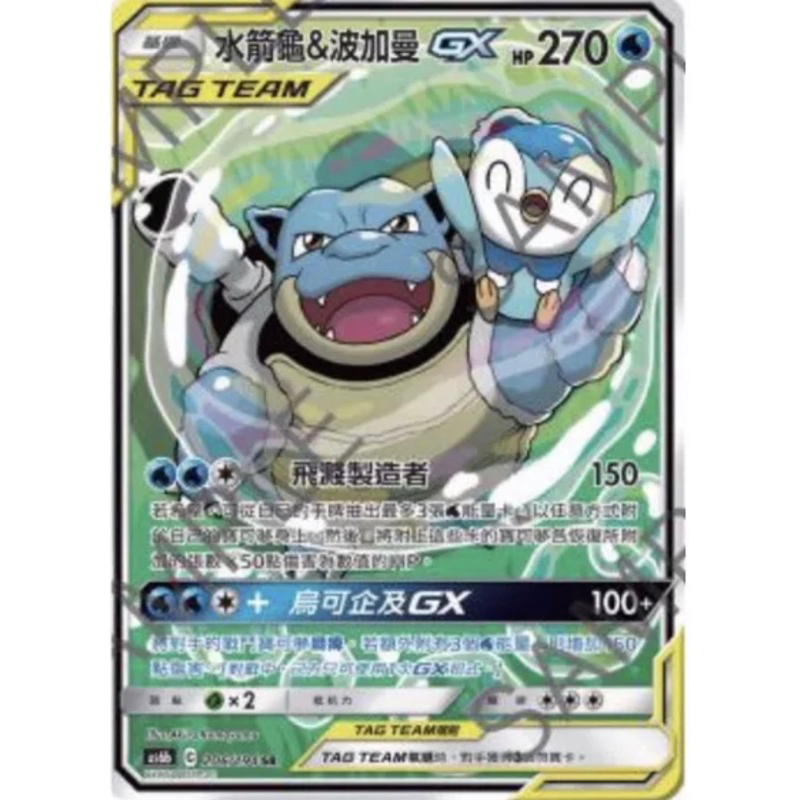 寶可夢 PTCG SR 水箭龜&波加曼 GX TT 異圖 | 蝦皮購物