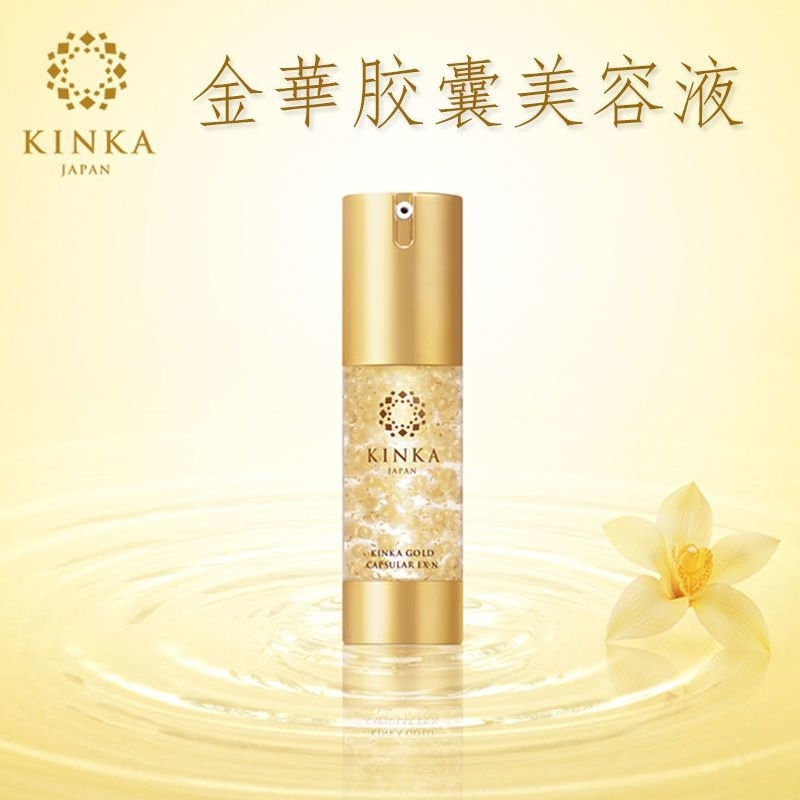 🔥現貨🔥 日本🇯🇵 KINKA 金華黃金膠囊EX N 頂級美容液【31g】金箔精華液 金箔美容液 黃金 | 蝦皮購物