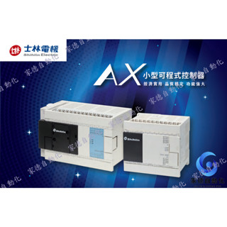 士林電機 PLC AX1N列系AX2N系列 AX1N-14MR-ES/AX2N-48MR-ES | 蝦皮購物