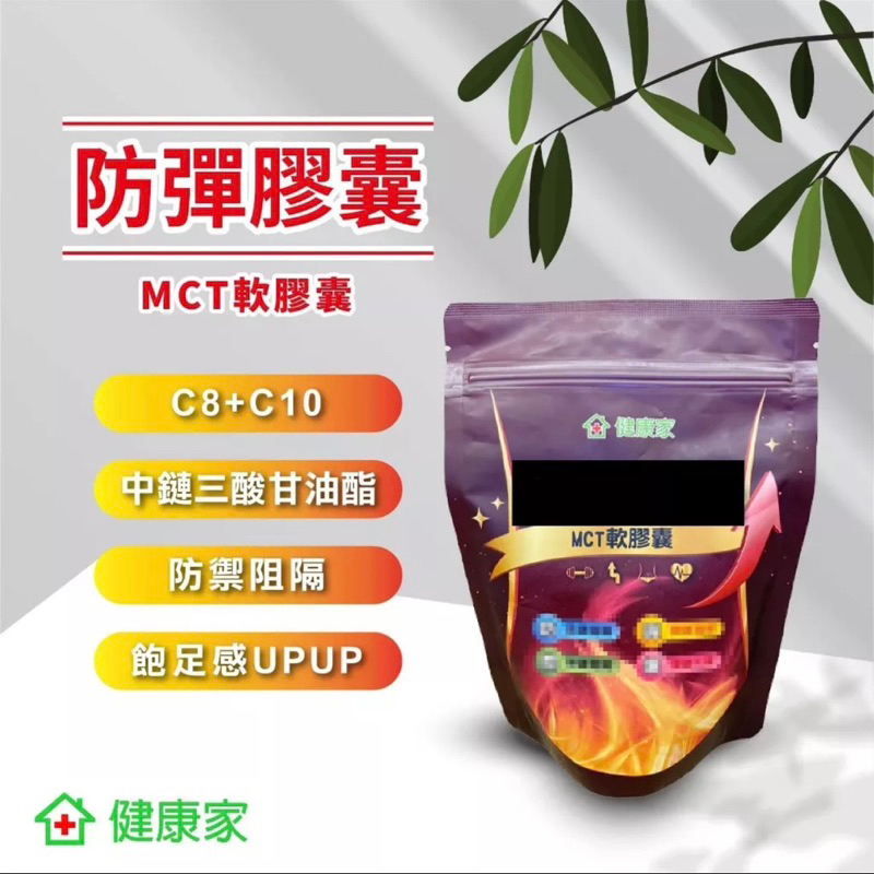 健康家-MCT(C8+C10)軟膠囊300粒/袋 / 大組分售，現貨秒出 | 蝦皮購物