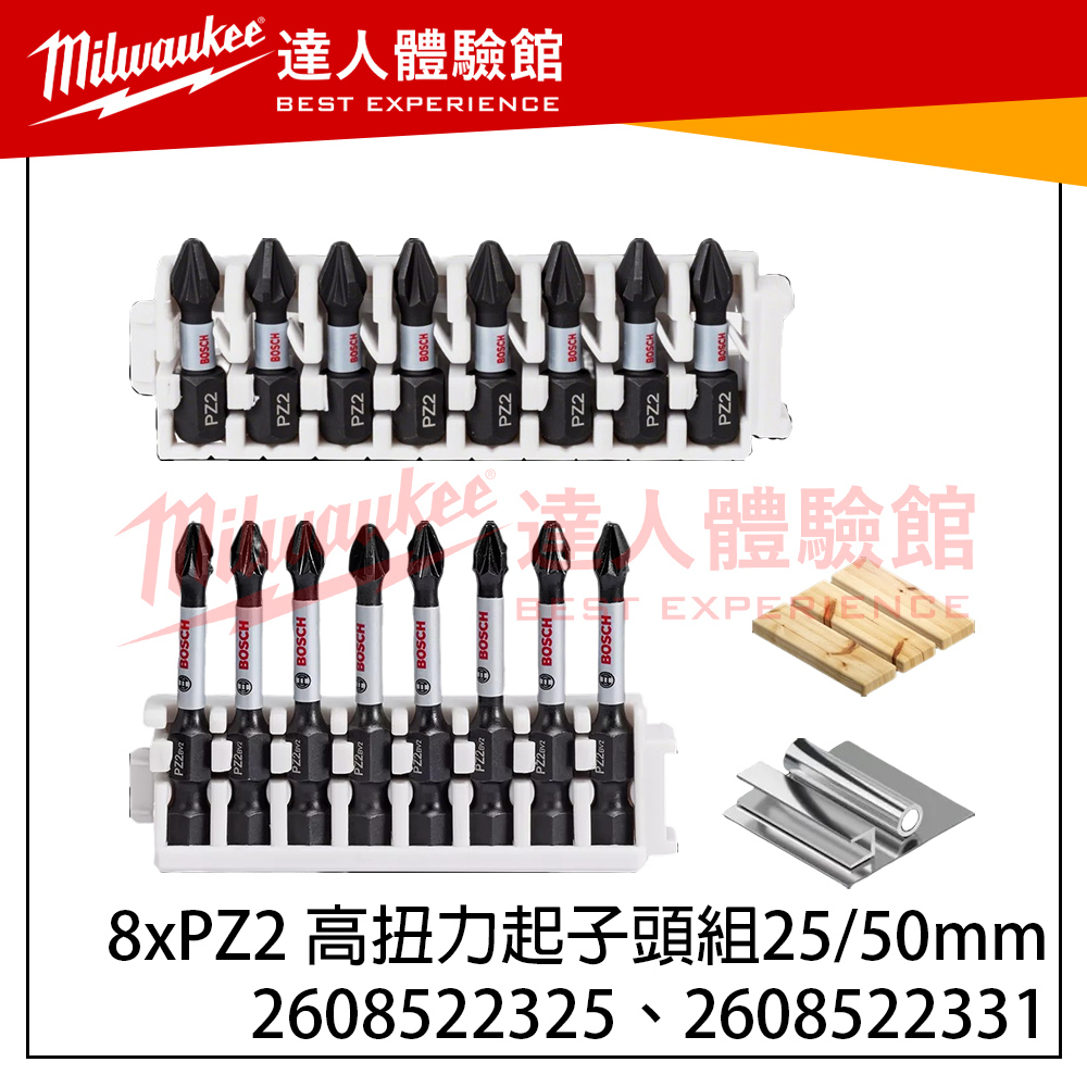 【飆破盤】博世 BOSCH 高扭力起子頭組25/52mm8xPZ2 螺絲起子 電鑽 電工用品 五金用品 鑽頭夾頭 | 蝦皮購物