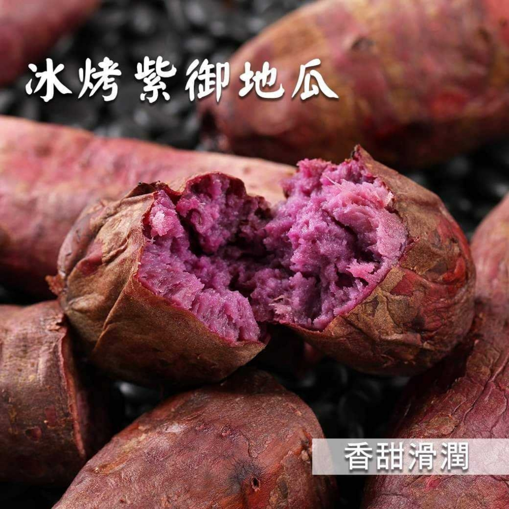 小富嚴選地瓜馬鈴薯類 瓜瓜園紫心地瓜禮盒版 冰烤地瓜 紫心番薯 紫心地瓜1000g±5盒特價179 高檔盒裝特價 蝦皮購物 