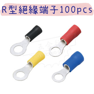 【五金行】KSS R型絕緣端子 100pcs 絕緣 紅色 藍色 黑色 黃色 壓接端子 1.25 2 3.5 5.5 8 | 蝦皮購物