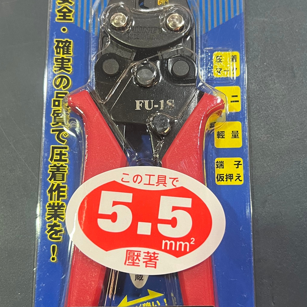 【全電行】船井 FUNET 5.5mm2 壓接鉗 FU-1S FU-2S FU-3S 絕緣閉端子壓著鉗 | 蝦皮購物