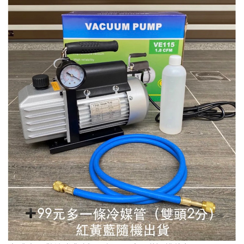 （內置逆止閥＋真空錶+真空油）飛越VALUE VE-115G-1/4HP）真空幫浦/真空馬達-灌冷媒抽真空機/真空脫泡機 | 蝦皮購物