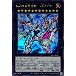 【DCT_緣夢の城】遊戲王 SD42-JPP01&QCCU-JP069 No.99 希望皇霍普龍兵 金亮 90-95分 | 蝦皮購物