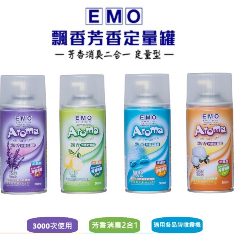 【現貨】擴香瓶 芳香劑 EMO飄香芳香消臭劑 長效型 香氛 薰香 噴霧 衣物 鞋櫃 香薰 除臭劑 消臭 柚柚的店 | 蝦皮購物
