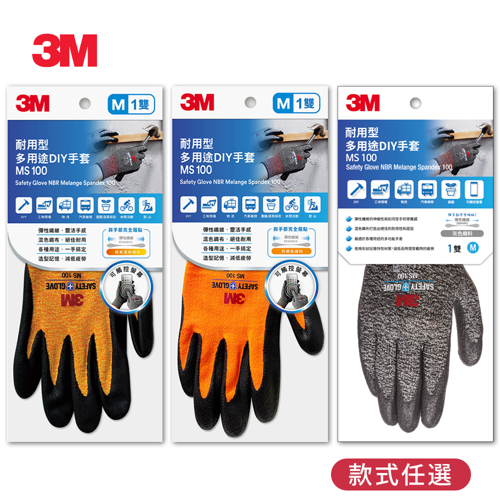 【5%蝦幣回饋/附發票】3M MS-100 耐用型多用途DIY手套 多色可選 M/L/XL 止滑手套 橡膠手套 亮彩手套 | 蝦皮購物