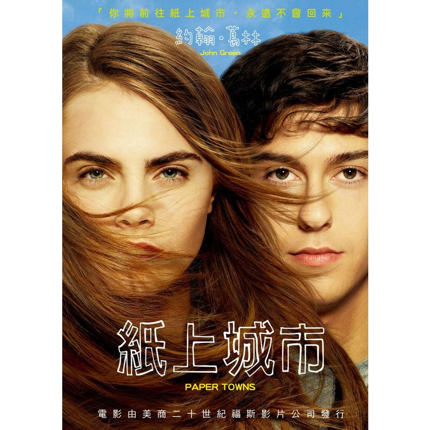 Paper Towns｜紙上城市｜Green John｜原文書｜青少年閱讀｜羅曼小說｜城南舊肆二手書店｜2-K05-5 | 蝦皮購物