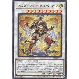 【DCT_緣夢の城】遊戲王 SR12-JPP01 主宰閃焰赫貝里翁 金亮/半鑽 90-95分 | 蝦皮購物