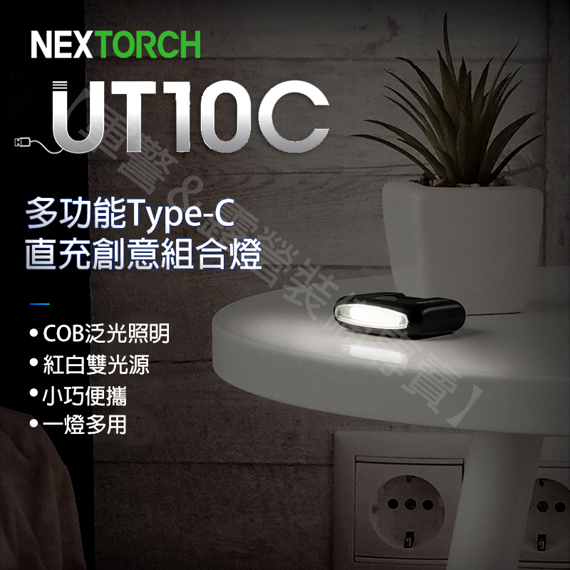 【軍警＆露營裝備專賣】最新版本，NEXTORCH UT10C 創意可充電夾燈組～～輕鬆變換頭燈 ╳ 帽夾燈 ╳ 自行車燈 | 蝦皮購物