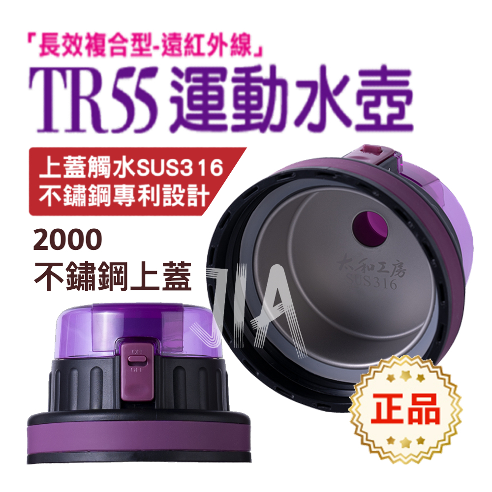 太和工房 TR55彈扣上蓋 2000彈扣水壺上蓋 TR55T TR55運動水壺 上蓋 配件 | 蝦皮購物