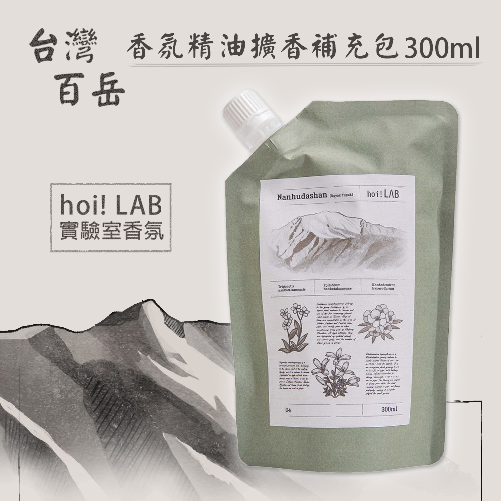《乓乓的店》hoi!LAB 台灣百岳香氛-精油擴香補充包 300ml 實驗室香氛 擴香精油補充包 補充瓶 5種香味 | 蝦皮購物