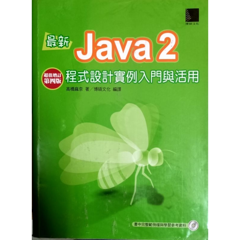 最新Java2程式設計實例入門與活用 (增訂4版/附CD) | 蝦皮購物