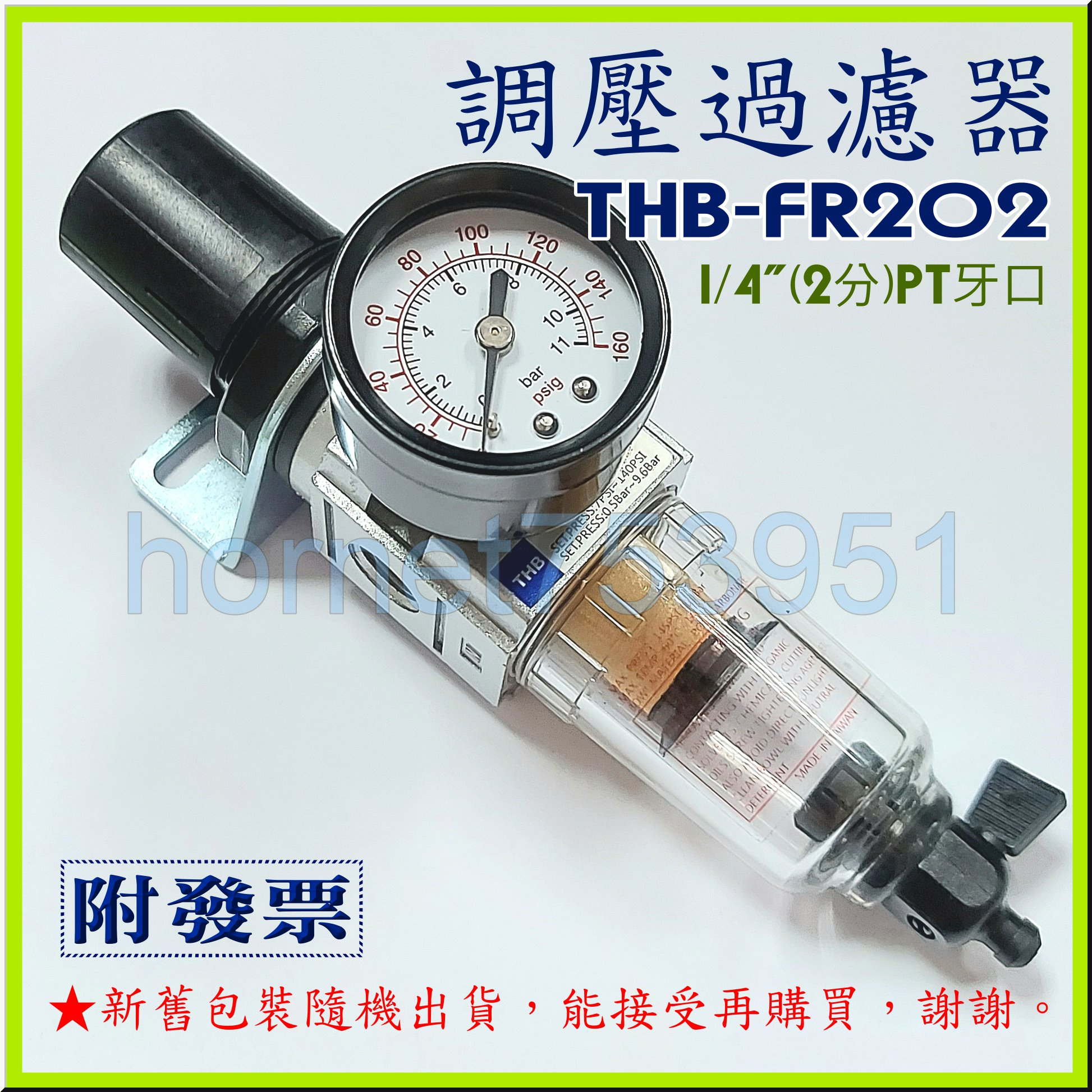 THB FR-202 FR-202A FR-202-A 調壓過濾器 過濾調壓器 現貨 附發票 統編 台製 1/4 2分牙 | 蝦皮購物