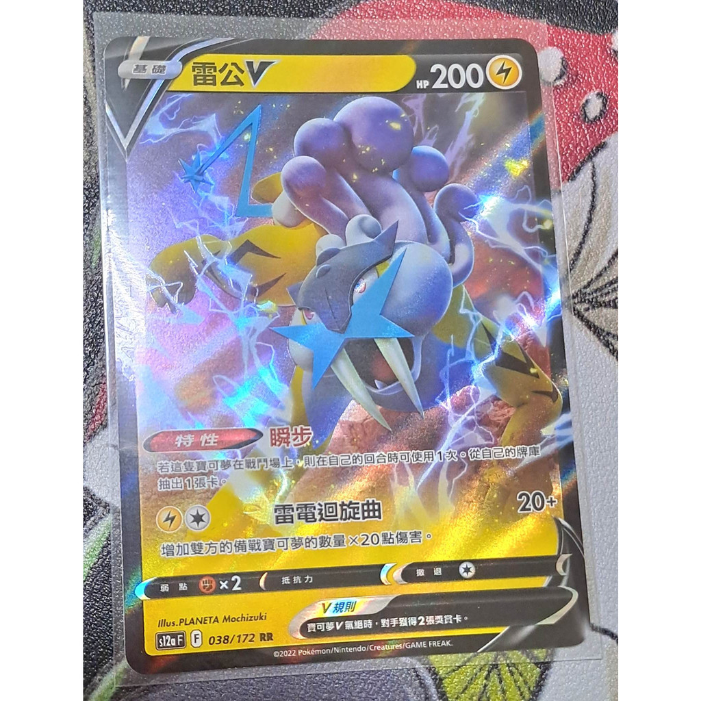 寶可夢 中文卡牌 PTCG 閃卡 雷公V s12a F 038/172 RR | 蝦皮購物