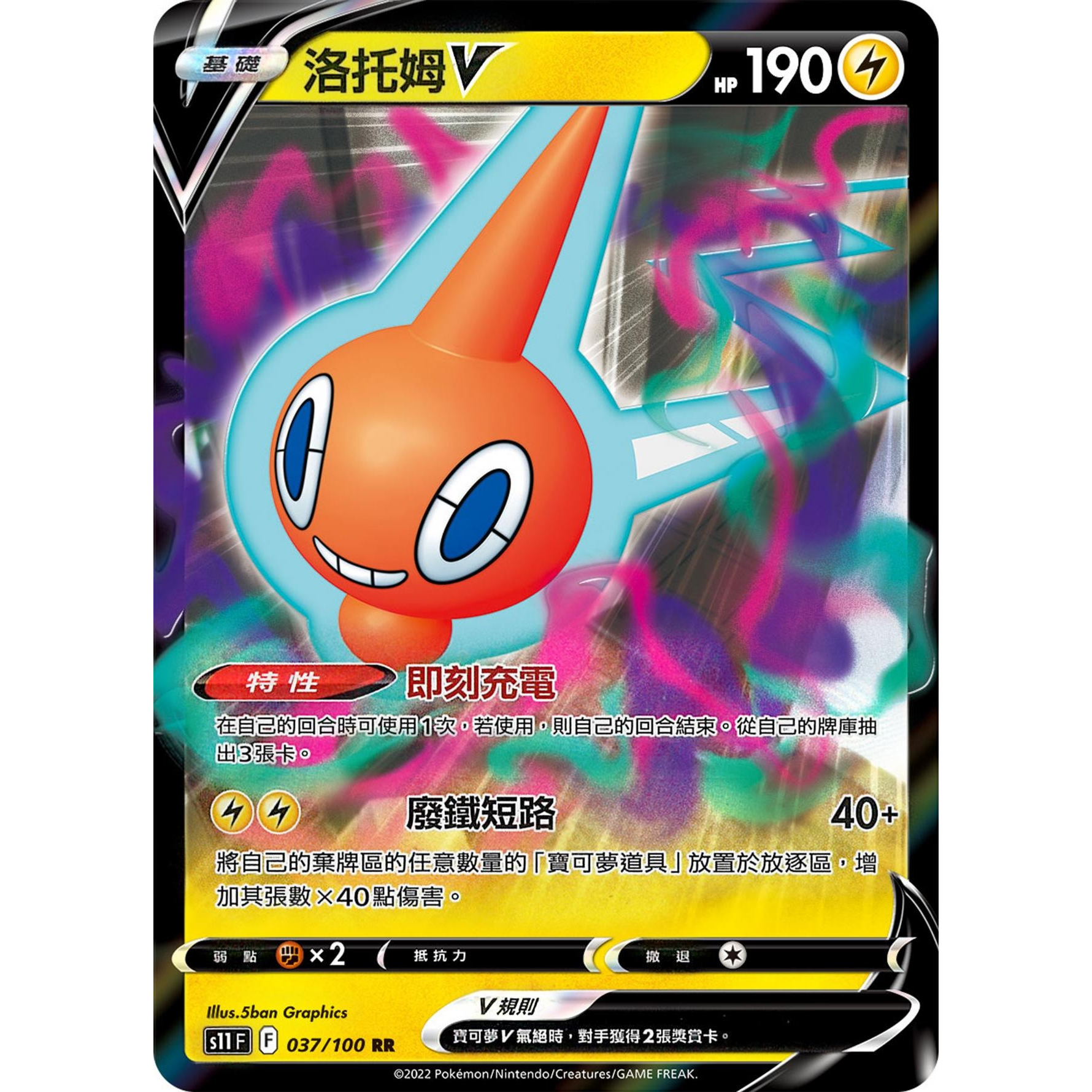 【代歐小舖】PTCG 寶可夢 洛托姆V S11 037 中文版 | 蝦皮購物