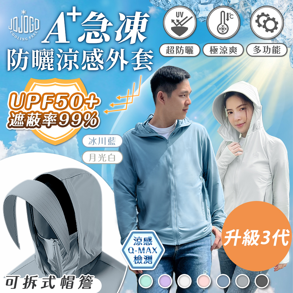 JOJOGO A+急凍防曬涼感外套 抗UV外套 涼感 冰絲 玻尿酸防曬外套 冰絲外套 外套 涼感外套 薄外套 運動外套 | 蝦皮購物