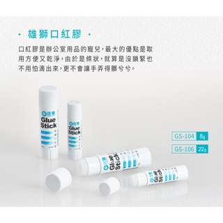 【揪是 i 文具】雄獅 口紅膠 8g/22g (GS-104/GS-106) | 蝦皮購物