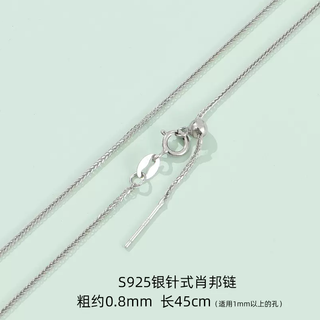 眼緣坊 s925通體純銀 萬能 項鍊 蕭邦鍊 蕭邦鏈 女 針式可穿珠 帶針 可調節長45cm 寬0.8mm高雄現貨DIY | 蝦皮購物
