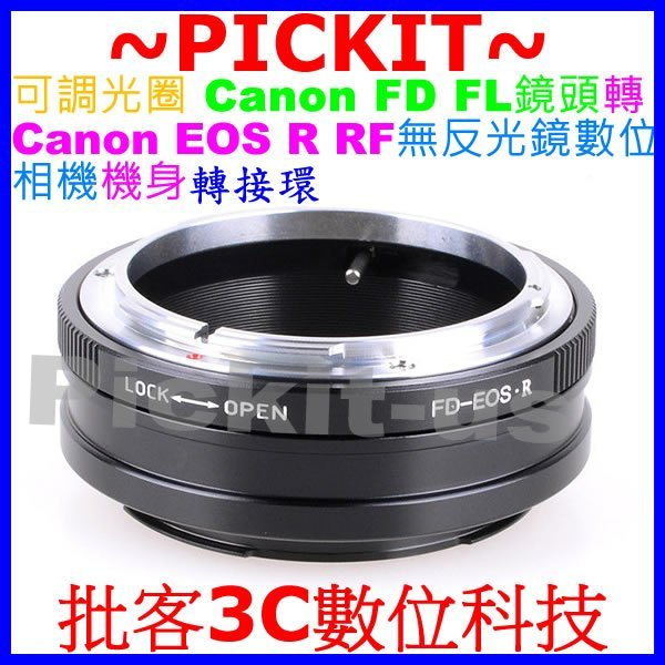 可調光圈 CANON FD FL老鏡頭轉佳能全幅 EOS R RF RP相機身轉接環 FD-EOS R KIPON 同功 | 蝦皮購物