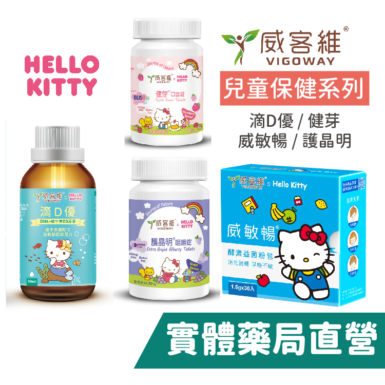 威客維 滴D優滴液(30ml) 威敏暢酵素益菌粉包(1.5gx30包) 謢晶明(30錠) 益生菌 維生素 禾坊藥局親子館 | 蝦皮購物