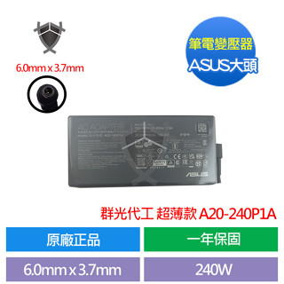 華碩 ASUS ROG Adapter 變壓器 適配器 超薄款 20V A20-240P1A 6.0 x 3.7 mm | 蝦皮購物