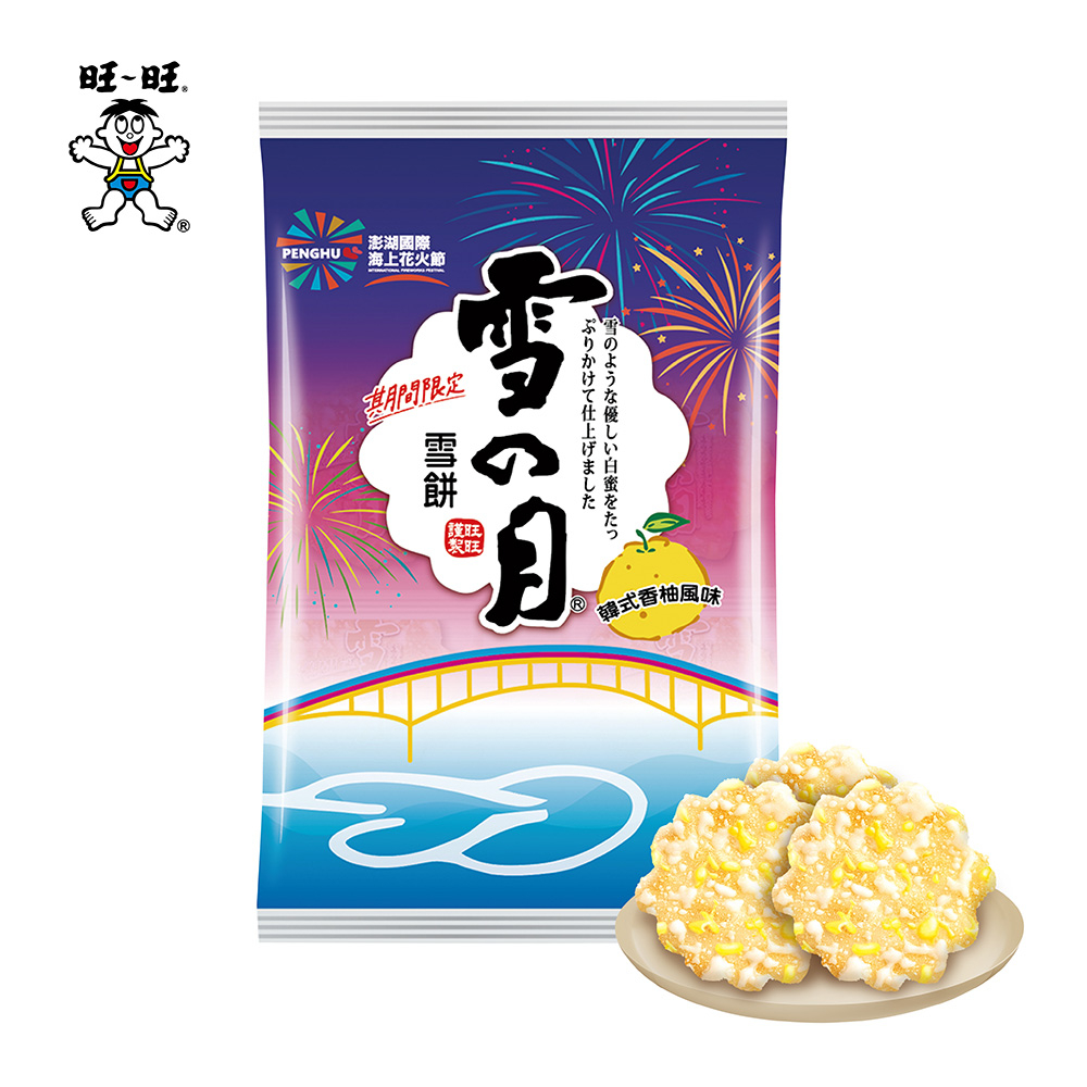 旺旺WANT WANT 旺仔 雪の月花火米果-韓式香柚風味 152g 經典熱銷懷舊零嘴休閒人氣零食米果米餅 非油炸 | 蝦皮購物