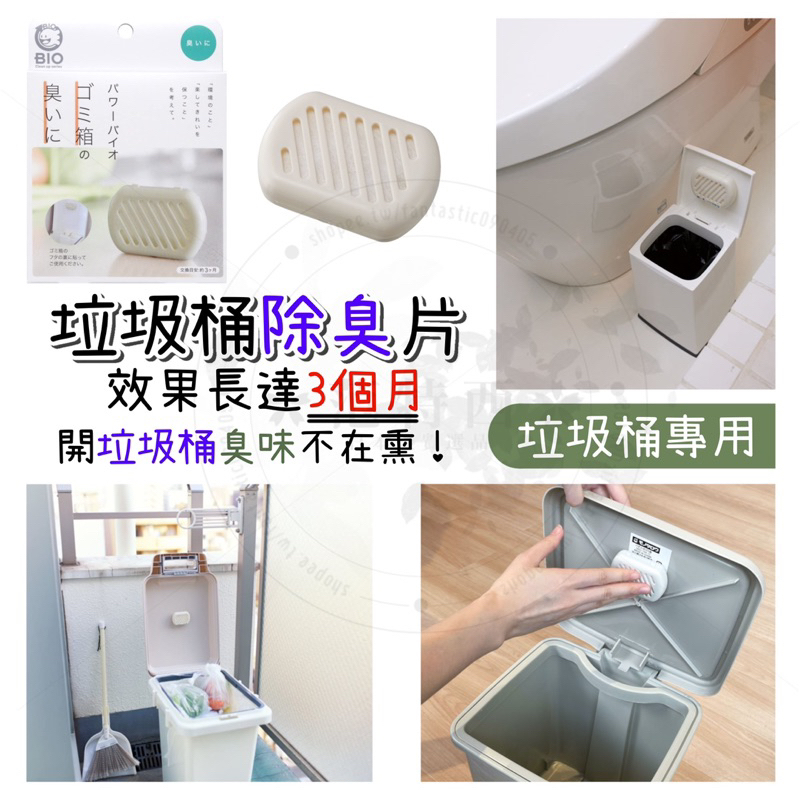【長效型🧼居家除臭🌀】COGIT BIO 垃圾桶除臭 除臭 浴室防霉 鞋櫃除臭 廁所除臭 馬桶除臭 浴室防黴 防霉貼片 | 蝦皮購物