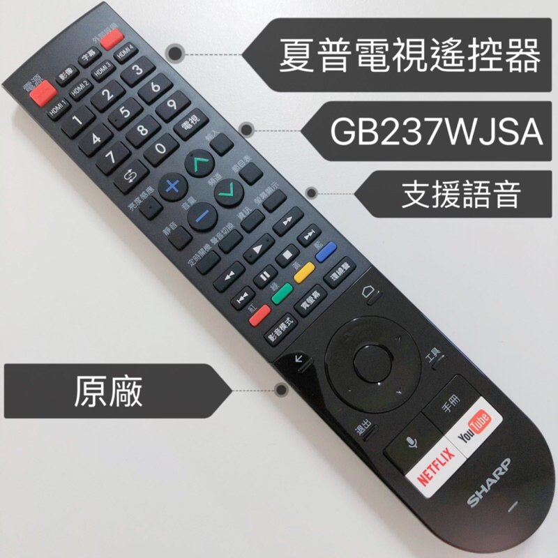 «原廠» SHARP 夏普安卓電視遙控器 GB237WJSA 夏普電視遙控器 4T-C70AM1T 夏普原廠電視遙控器 | 蝦皮購物
