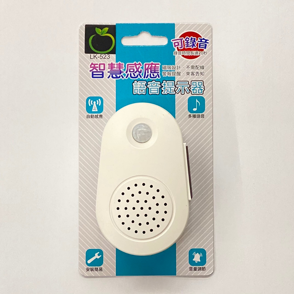 LONG PING 感應語音提示器 LK-523 自動感應 音量調節 可錄音 來客通知 安裝簡易 | 蝦皮購物