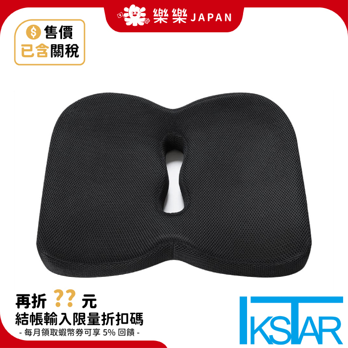日本 IKSTAR 第五代 記憶棉 美臀座墊 RoHS認證 防滑 透氣 美臀 記憶棉 坐墊 腰酸 背痛 慢回彈 坐姿矯正 | 蝦皮購物