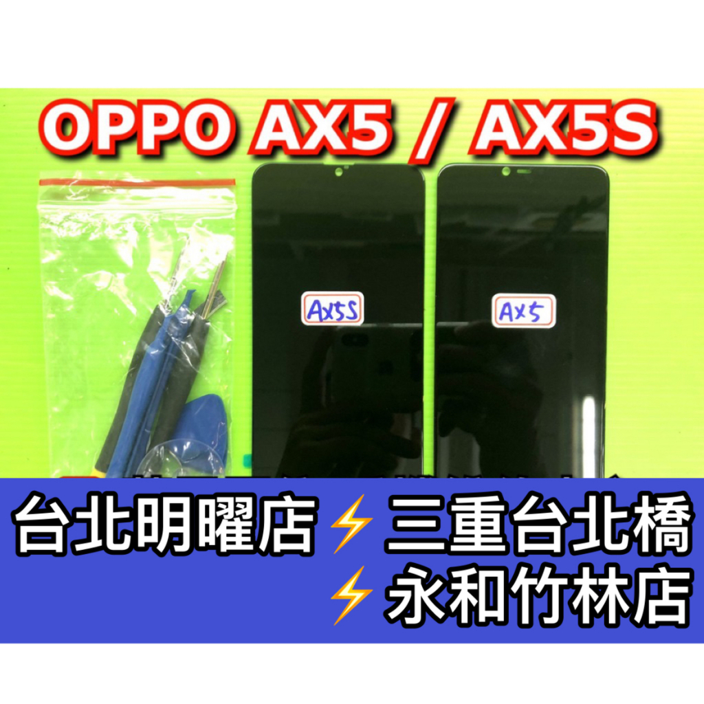 OPPO AX5 螢幕 AX5S 螢幕 螢幕總成 換螢幕 維修 | 蝦皮購物
