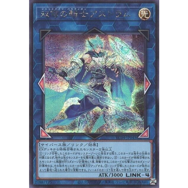 RC04-JP045 雙穹之騎士阿斯特拉姆 (半鑽) | 蝦皮購物