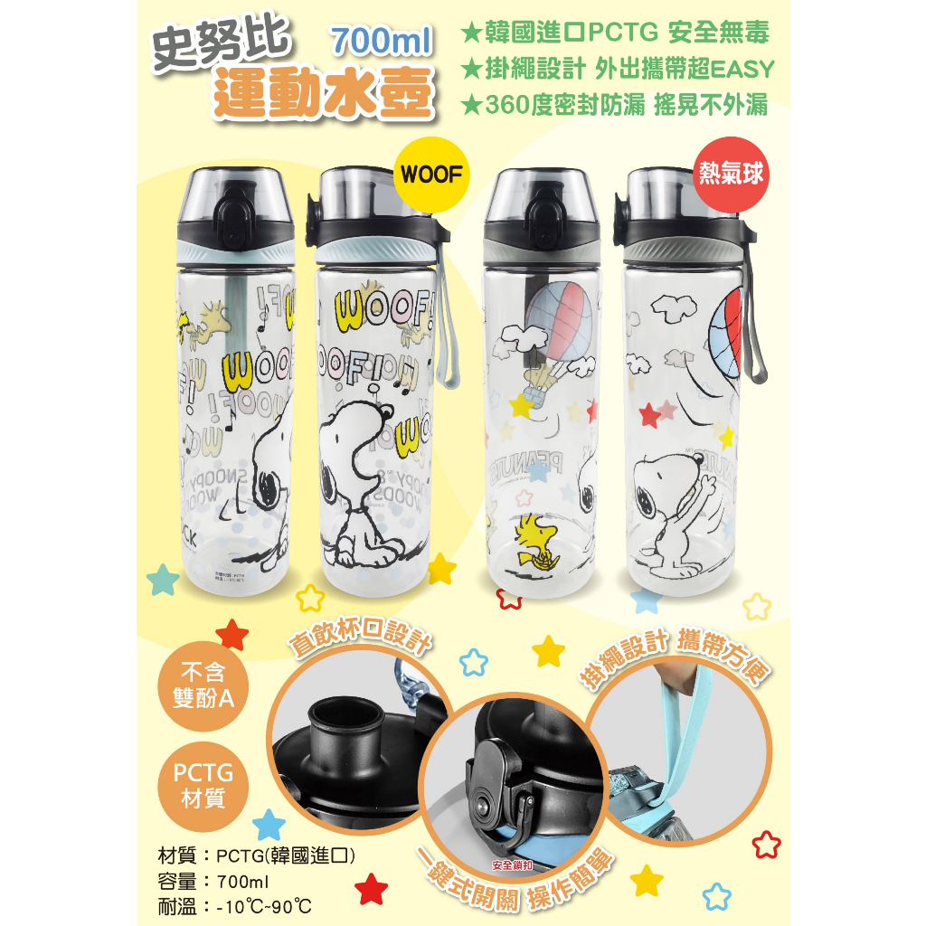 現貨正版💗史努比SNOOPY 運動水壺-700ml【家媛生活廣場】 | 蝦皮購物