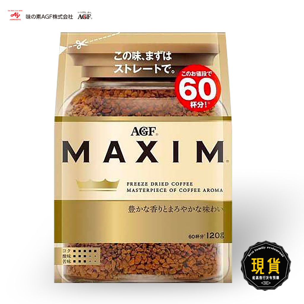 🔥🔥日本AGF咖啡補充包120g🔥🔥臺灣現貨／MAXIM／箴言咖啡／華麗香醇／日本即溶咖啡／贅沢珈琲店／AGF即溶咖啡 | 蝦皮購物
