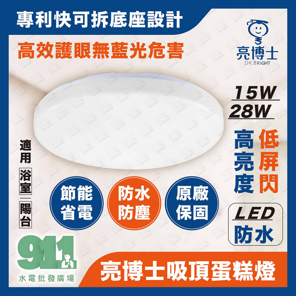 『911水電批發』附發票 亮博士 LED 吸頂燈 15W 28W蛋糕型 吸頂燈 走道燈 陽台燈 蛋糕燈 快可換 | 蝦皮購物