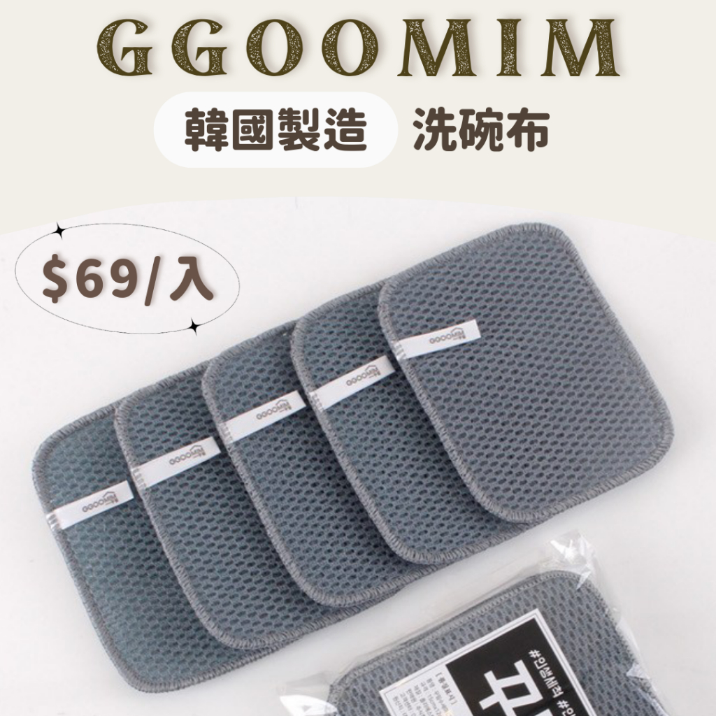 韓國 GGOOMIM / 生活工作坊 韓國製網狀三層洗碗布 菜瓜布 20入｜韓國製洗碗布 網狀洗碗布 韓國製造 | 蝦皮購物