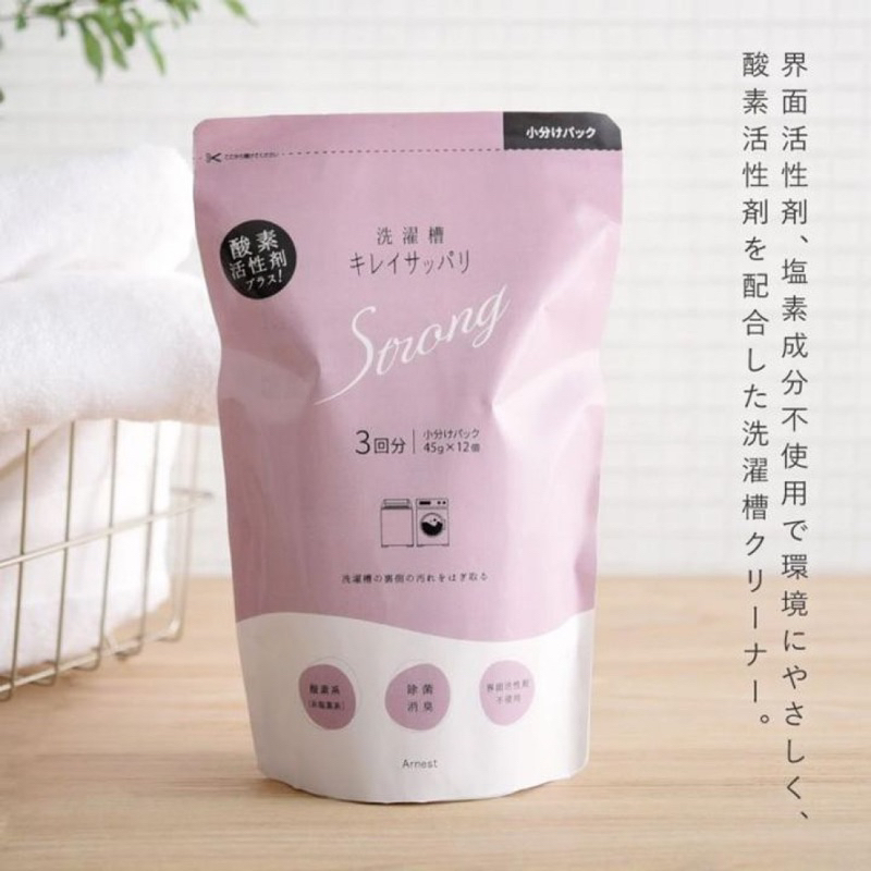 【Beauté】現貨在台 ️ 日本Arnest抗菌防霉洗衣槽清潔劑-45g*12入/包 | 蝦皮購物