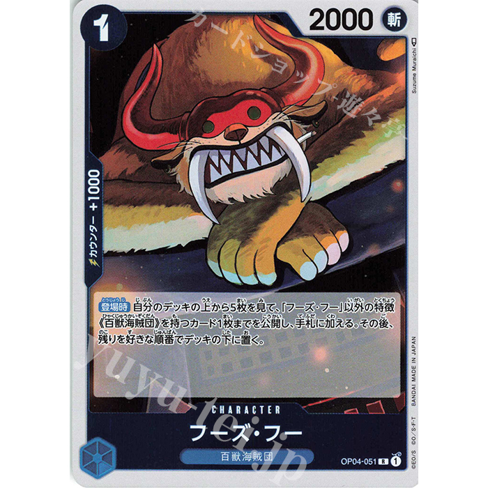 [元氣滿屋] OPCG OP04 航海王TCG 福茲胡 OP04-051 R | 蝦皮購物