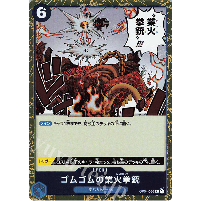 [元氣滿屋] OPCG 航海王TCG PRB01 橡膠業火手槍 OP04-056 R 閃卡 海賊旗閃 | 蝦皮購物