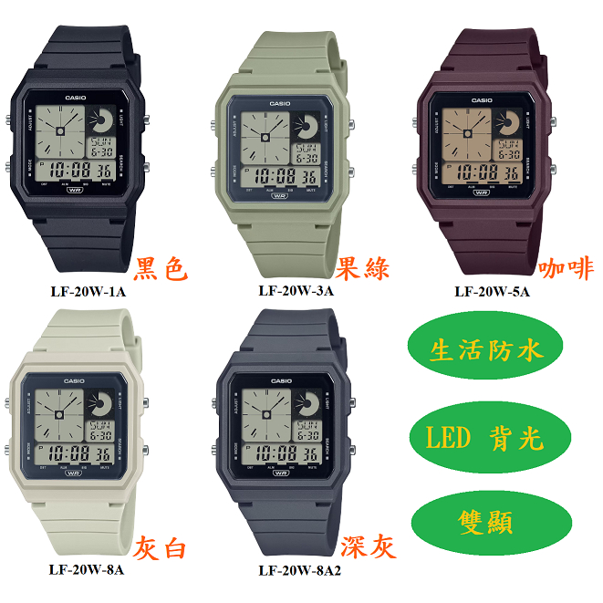 CASIO 雙顯 方形復古錶款 LF-20W LF-20W-1A LF-20W-8A | 蝦皮購物